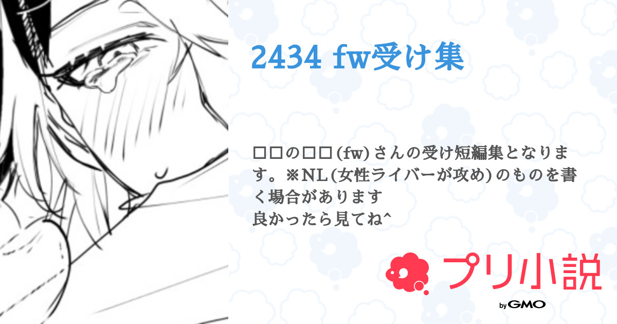 第6話：🎲kzh×fw 吸血鬼と人喰い鬼（2434 fw受け集）｜無料スマホ夢小説ならプリ小説 byGMO